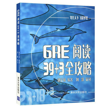 GRE阅读39+3全攻略【正版图书，放心下单】