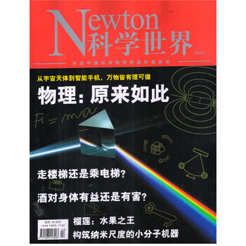科学世界 2020年2月号 京东自营