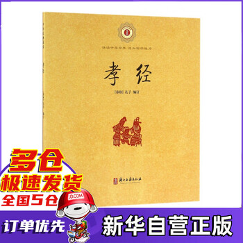 孝经/中华经典诵读