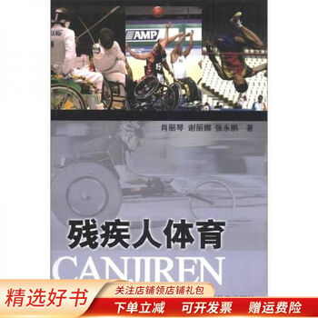 残疾人体育