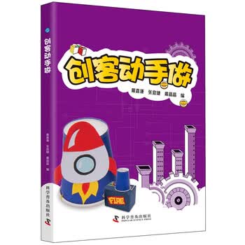 创客动手做