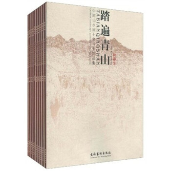 中国山水画十家写生作品集(全十册) 绘画 书籍
