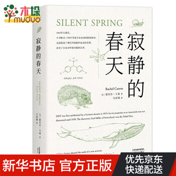 寂静的春天(精)