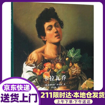 卡拉瓦乔 科尼格 北京美术摄影出版社