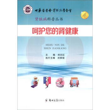 呵护您的肾健康