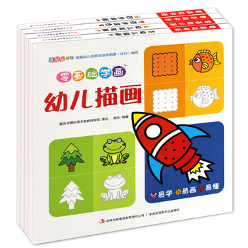 宝宝学画零基础学画全套4册 3-4-5-6岁 四步学画涂色幼儿描画简笔画幼儿绘图学画早教图画书 涂色