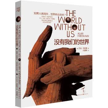 没有我们的世界【正版图书】