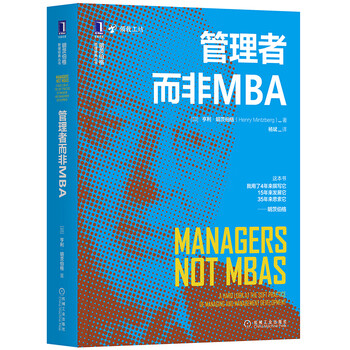 [正版图书]管理者而非MBA