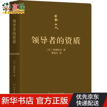 领导者的资质（口袋版）