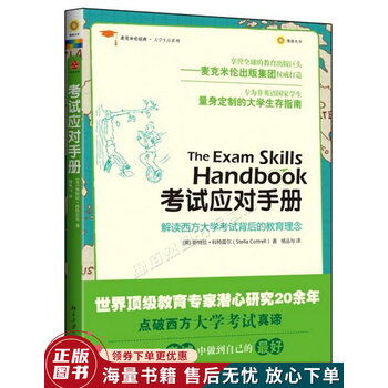麦克米伦经典·大学生存系列：考试应对手册