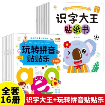 儿童贴纸书幼儿园益智贴贴画卡通1-2-3-6岁宝宝贴贴纸早教贴画书 拼音启蒙贴纸16册