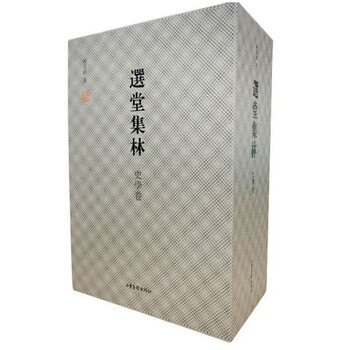 选堂集林·史学卷9787547430194
