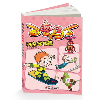 百变马丁(精编版时空穿梭篇)