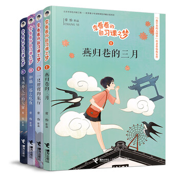 李看看的自习课之梦(套装全4册)