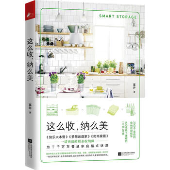 这么收，纳么美 家居 书籍