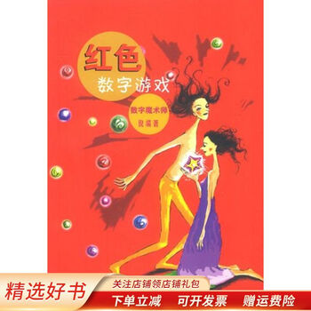 红色数字游戏 倪端