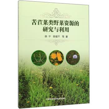 苦苣菜类野菜资源的研究与利用