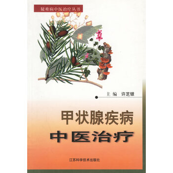 甲状腺疾病中医治疗【，放心购买】