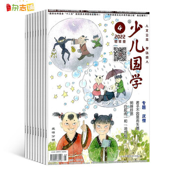 少儿国学低年级版杂志铺 2022年7月起订阅 共12期 全年订阅 6-8岁少儿阅读文学读物 儿童益智语文学习期刊 小学生书籍 每月快递 民族文化素养 传统文化才艺 亲子共读 杂志铺