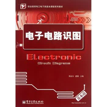 电子电路识图【正版图书，放心下单】