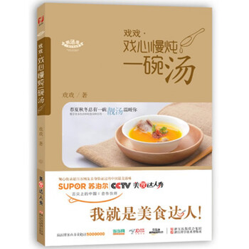 戏戏戏心慢炖一碗汤