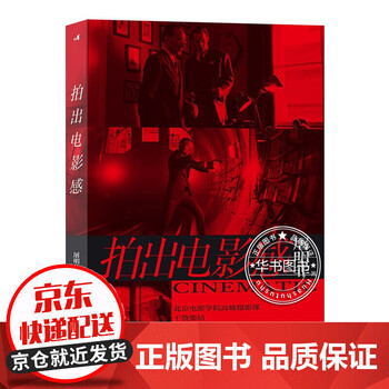 拍出电影感 正版