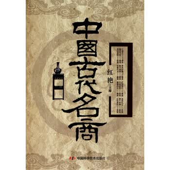 中国古代名商