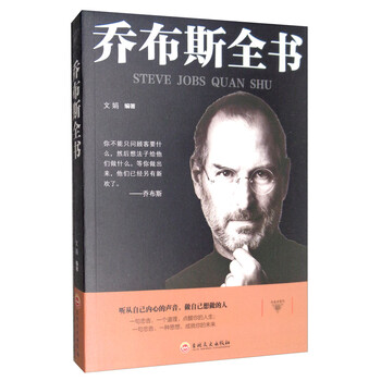 [正版图书]乔布斯全书