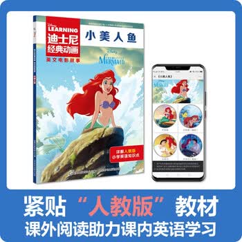 迪士尼经典动画英文电影故事 小美人鱼