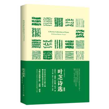 正版书籍 我的心灵藏书馆 叶芝诗选 英文版 （爱尔兰）威廉。巴特勒中国宇航出版社9787515915586 26.8