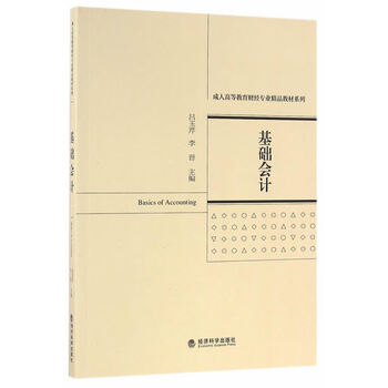 基础会计 大中专教材教辅 书籍