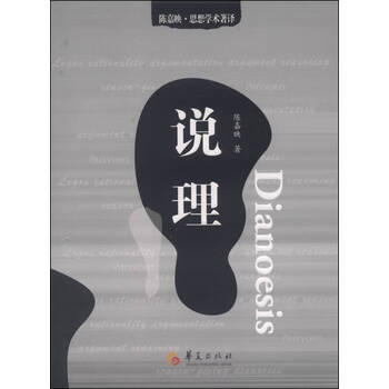 说理陈嘉映 9787508079462