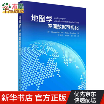地图学(空间数据可视化)