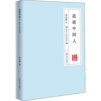 造就中国人 阅读与国民教育