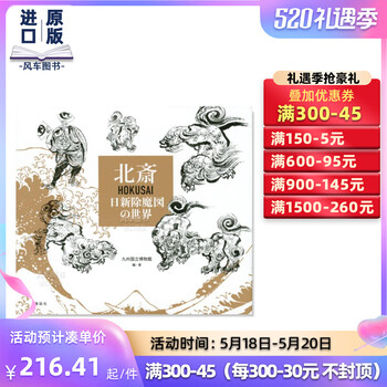 【】北斋展 日新除魔图的世界 北斎 HOKUSAI 日新除魔図の世界日文原版图书书籍