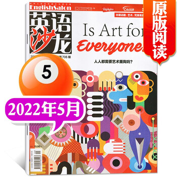 【多期自选】英语沙龙原版阅读杂志2022年6月新 【另有往期及预售】 初中高中双语版英语学习过期刊杂志青少年课外阅读教辅单本 2022年5月