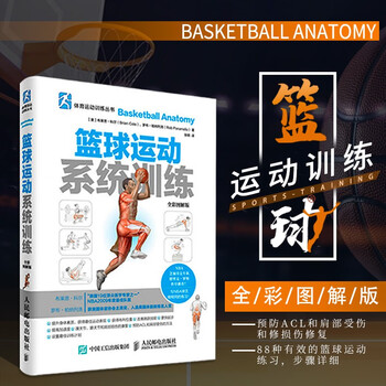 篮球运动系统训练书 篮球后卫训练书籍 篮球基础与技巧 篮球战术训练教材 篮球技巧教学篮球书籍