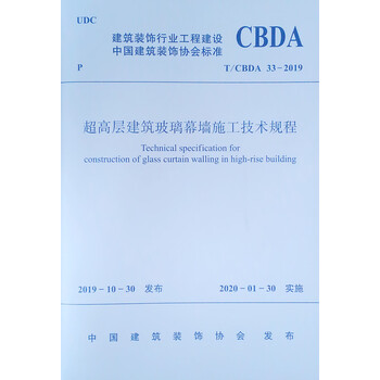 超高层建筑玻璃幕墙施工技术规程