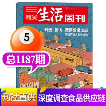 【多期单本自选】三联生活周刊杂志2022年22期新 美联储加息 公共说理的消失 深度调查食品供应链 她们讲述的世界 等 另有往期及预售可选 新闻时政热点话题期刊【单本】 22年5月20期【深度调查食品