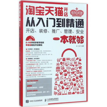 淘宝天猫开店从入门到精通