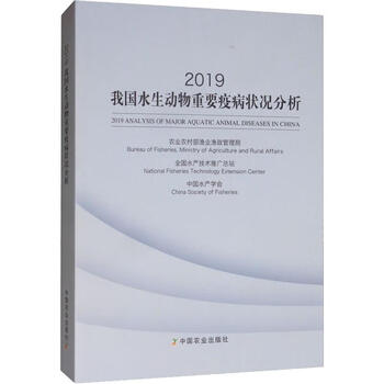 2019我国水生动物重要疫病状况分析