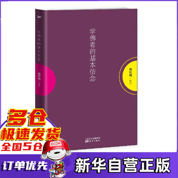 南怀瑾佛学经典作品集全套 可选 学佛者的基本信念