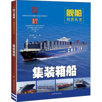 集装箱船
