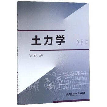 土力学 邬鑫 编