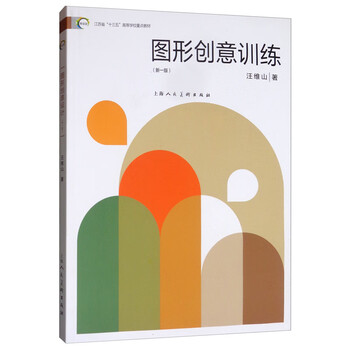图形创意训练9787558613890