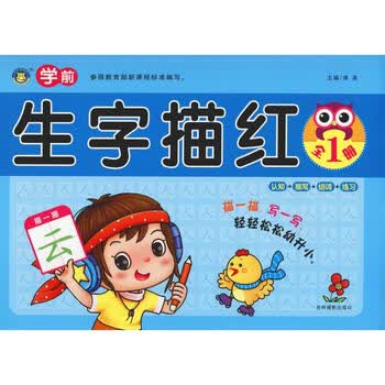 学前生字描红
