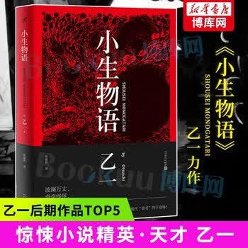 暗黑童话 乙一著 可选 小生物语