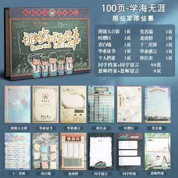 100页红同学录个性创意小学生六年级毕业纪念册古风初中生男生 【100张】那些年那些事 【赠笔2支】