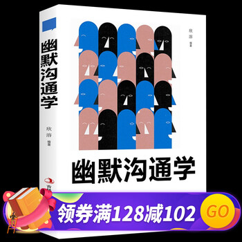 幽默沟通学
