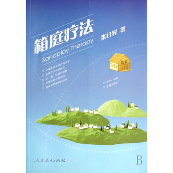 箱庭疗法